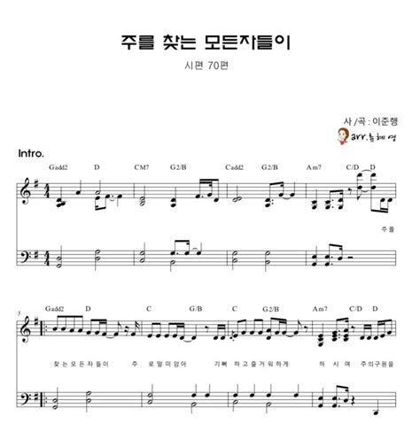 주를 찾는 모든자들이 피아노 악보 네이버 블로그