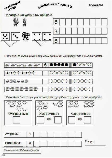 Μαθηματικά Α Δημοτικού 2η ενότητα Φύλλα εργασίας