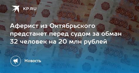 Аферист из Октябрьского предстанет перед судом за обман 32 человек на