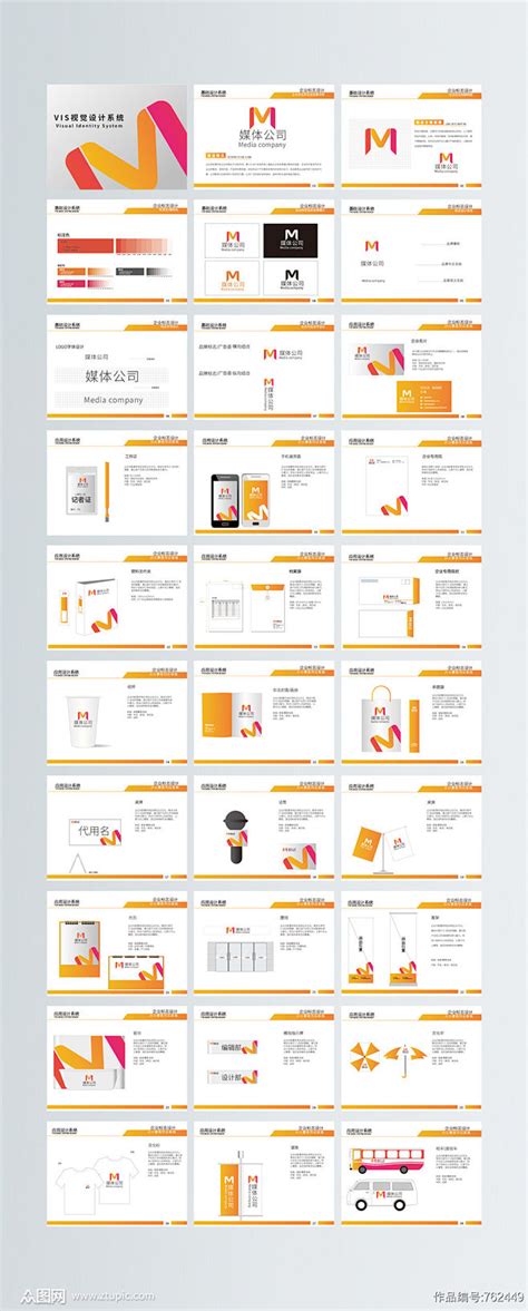 元素渐变传媒媒体公司vi手册素材