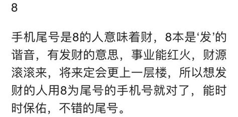 手機尾號是幾的人，身邊永遠有貴人，一生好命不差錢 每日頭條