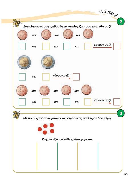 Μαθηματικά Α Δημοτικού 2η Ενότητα Πρόσθεση και Ανάλυση αριθμών μέχρι το 5
