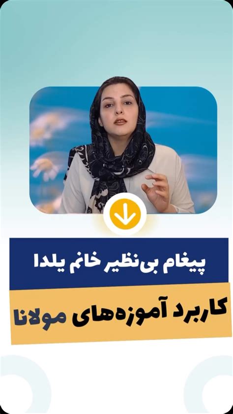 مؤمنان در حشر گویند ای مَلَک نَی که دوزخ بود راهِ مُشْتَرَک؟‏ مؤمن و کافر بر او یابد گذار ما