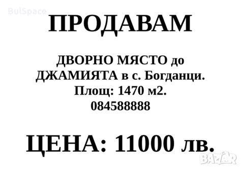 ПРОДАВАМ ДВОРНО МЯСТО в Парцели в гр Исперих Id40665393 — Bazar Bg