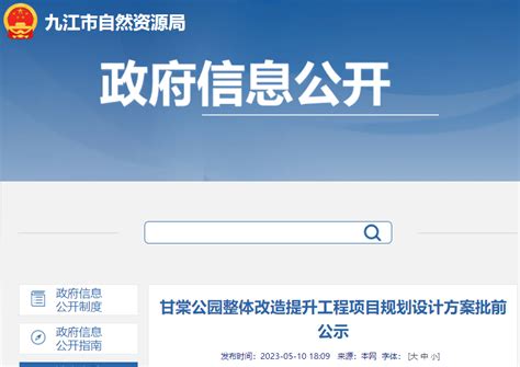 九江人的第一座公园——甘棠公园整体改造效果图来了！九江市空间工程