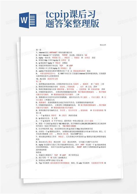 Tcpip课后习题答案整理版word模板下载编号lkpgmbdy熊猫办公 Tcpip课后习题答案整理版word模板下载编号lkpgmbdy熊猫办公