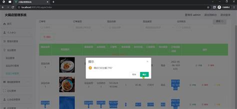 springboot vue火锅店管理系统 源码 论文 vue管理后台源码 csdn博客