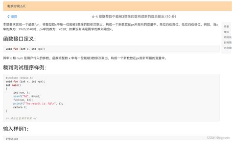 【pta】指针 6 4 提取整数中能被3整除的数构成新的数后输出pta提取整数中能被3整除的数构成新的数后输出 Csdn博客