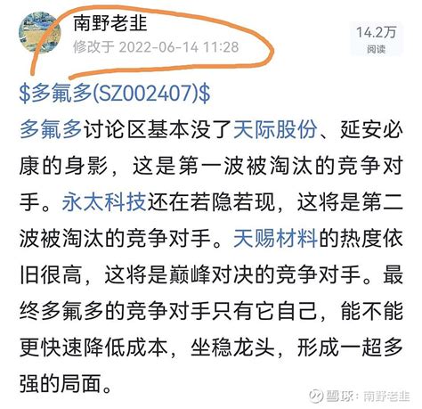 多氟多 SZ002407 经过漫长的淘汰 天际股份 延安必康和 永太科技 已被清出 多氟多 的讨论区了只剩下 雪球