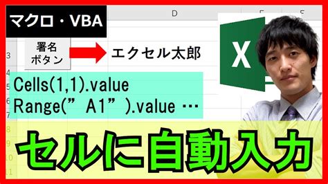 Excelvba【基礎】4 1：マクロ・vbaとは？セルに値を自動入力する方法！【解説】 Youtube