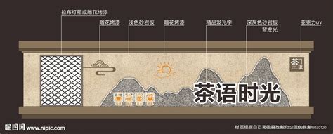 茶语时光设计图 广告设计 广告设计 设计图库 昵图网