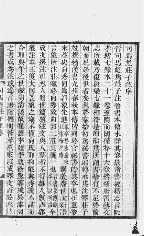問經堂叢書本莊子注 圖書館 中國哲學書電子化計劃