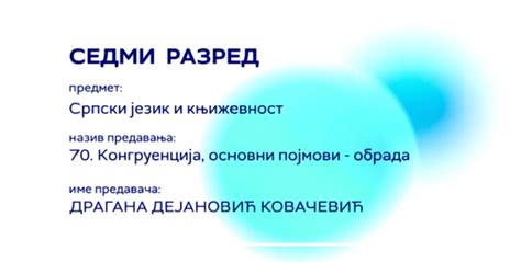 Конгруенција основни појмови обрада