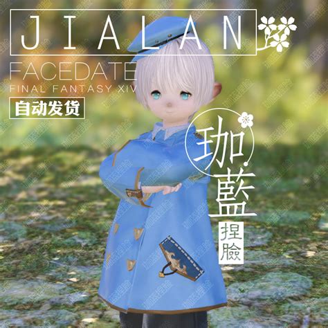 珈蓝最终幻想14 ff14捏脸数据脸型拉拉菲尔族男公肥岁岁 虎窝淘