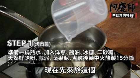 中秋烤肉特輯！教你自製「烤肉醬、燒肉蔥鹽」， 食材燒烤不黑小撇步！｜平底鍋烤出香酥美味 阿慶師