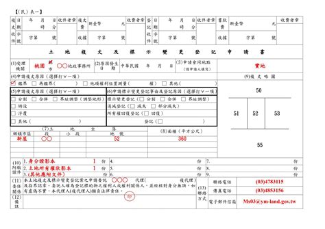 土地鑑界超詳盡解說！費用、辦法、須知一次看！ 大揚代書