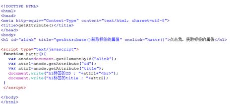 getAttribute 方法JavaScript进阶篇教程 慕课网