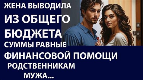 Истории из жизни Жена выводила их семейного Аудио рассказы Жизненные