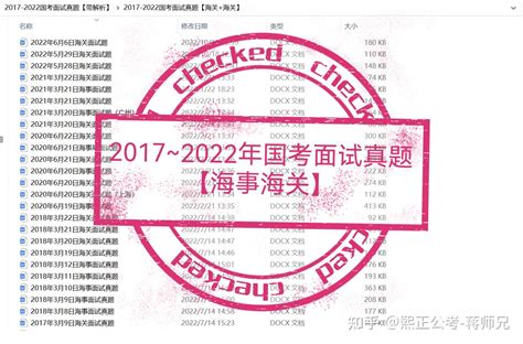 2023年国考面试真题 知乎
