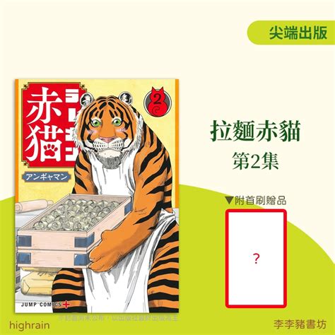 全新首刷預購 拉麵赤貓 1 2 附首刷贈品 アンギャマン 尖端出版 李李豬書坊 蝦皮購物