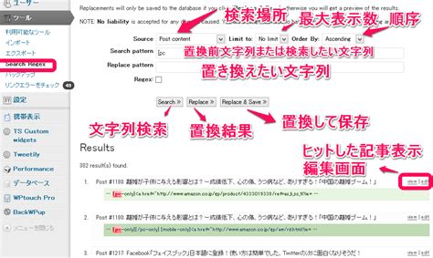 WordPressのデータベースを検索して一括で文字列を置換してくれるプラグインSearch Regexにお世話になりました