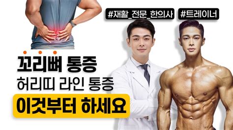 골반 움직임 만들기 꼬리뼈 허리띠 라인 허리 통증 이것부터 해보세요 Youtube