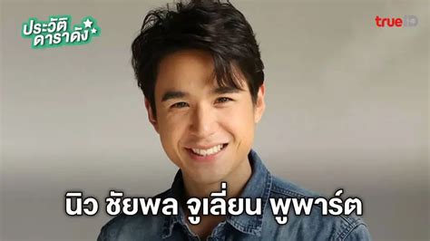 รวมประวัตินักแสดง อัพเดทใหม่ทุกวัน Trueid Entertainment