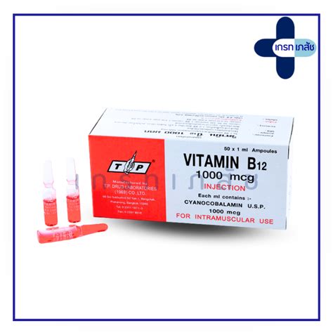 Vitamin B12 Inj Amp 1ml เกรทเภสัช คลังยา