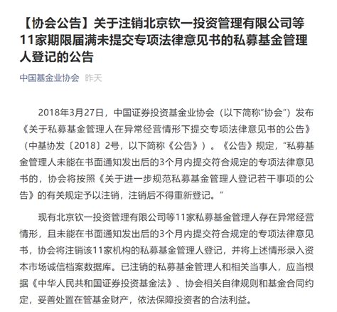监管亮剑两类异常私募，中基协一日注销28家私募基金管理人，上海证大投资、天津鑫润利腾赫然在目