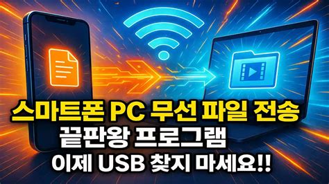 스마트폰 Pc 무선 파일 전송 끝판왕 Localsend — 이제 Usb 찾지 마세요 인포헬풀