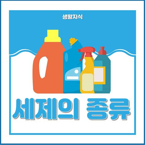 세제의 종류 알고 쓰자feat 드럼세탁기 세제 넣는 방법