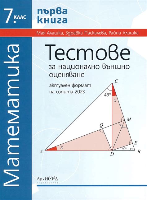 【Книга за ученика по математика за 7 клас】Архимед • Цена