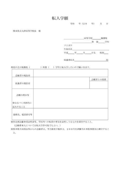 編入学転入学について 熊本県立大津高等学校