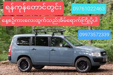 တောင်တွင်း ရန်ကုန်ကားလေးဝန်ဆောင်မှု