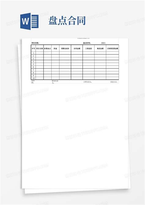 在建工程盘点表Word模板下载 编号qdvnxywm 熊猫办公