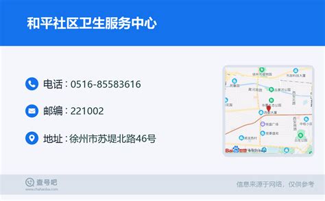 和平社区卫生服务中心0516 85583616 查号吧