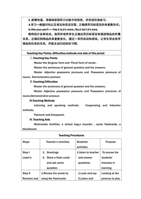 人教版七年级上册 Unit3 Is This Your Pencil？ Sectiona 1a 2d 教案（表格式） 21世纪教育网 二一教育
