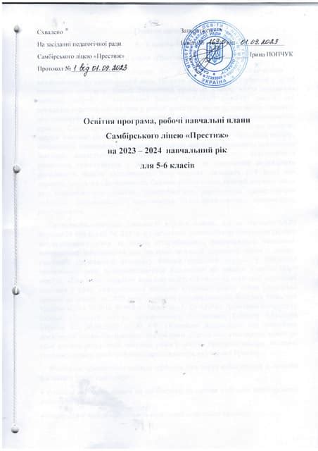 Освітня програма робочий навчальний план 5 6 клас Pdf