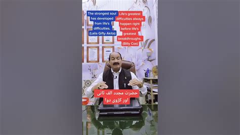 حضرت مجدد الف ثانی اور کڑوی دوا Youtube