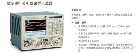 泰克 Tektronix Dsa8300 和 Dsa8200：数字采样示波器 知乎