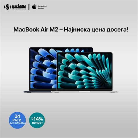 Setec 💻 Macbook Air M2 по НАЈНИСКА ЦЕНА Совршен спој на моќ елеганција и леснотија Macbook