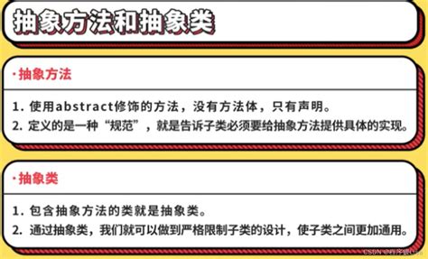 Java 抽象类和抽象方法 Csdn博客