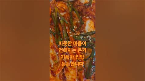 온기가득한 따뜻한 집밥 오늘도 아우님 덕분에 든든한 식사 합니다 고마워요 Youtube