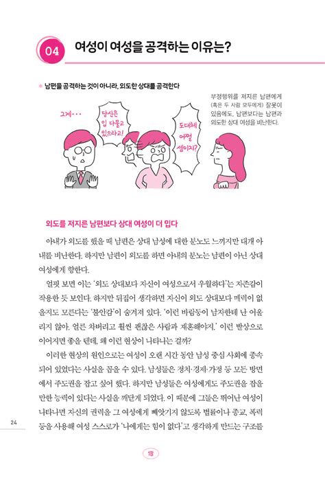 알라딘 미리보기 심리학으로 이해하는 여자의 인간관계와 감정