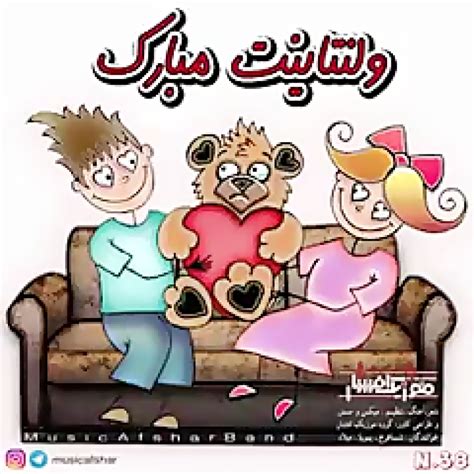 ولنتاین مبارک