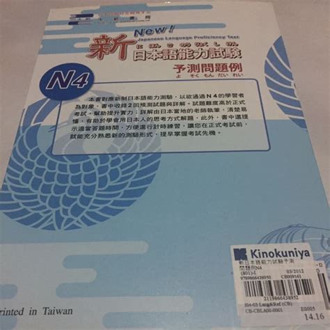 Jlpt N4 Practice Book Hobbies And Toys Books And Magazines Textbooks On Carousell