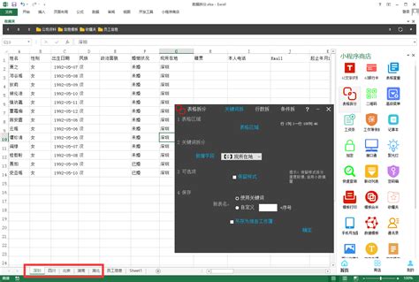 Excel小程序 表格拆分 Wps和excel小程序商店办公插件