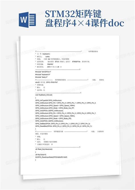 Stm32 矩阵键盘程序4×4课件 Docword模板下载 编号qgzzjjvr 熊猫办公