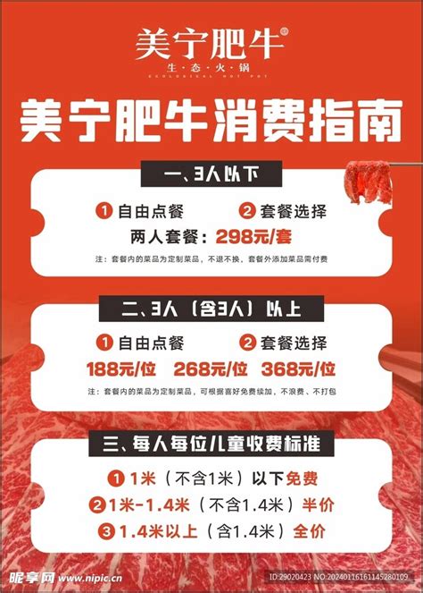 肥牛火锅套餐活动海报设计图 广告设计 广告设计 设计图库 昵图网