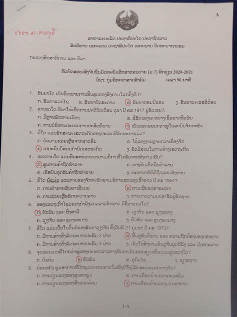 ຄຳຕາ ມະຫາທອງດີ ຫົວບົດສອບເສັງຈົບຊັ້ນ ມ 7 ສົກ2020 2021 Facebook